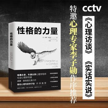 正版新书 性格的力量 9787505747241 [美]威廉·麦独孤,肖剑 中国友谊出版社