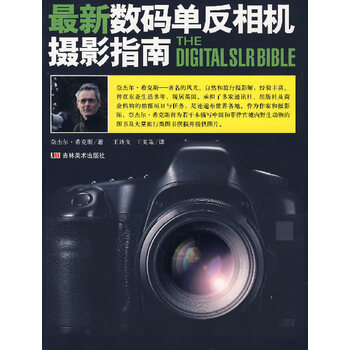 新数码单反相机摄影指南