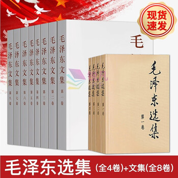 毛泽东选集（全套4卷普及本）+毛泽东文集（全8卷）人民出版社 毛选全册毛泽东思想文集