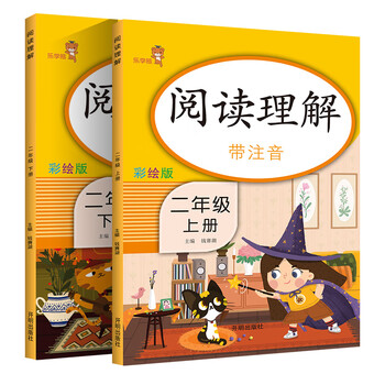 乐学熊 阅读理解带注音 二年级上下册2本套装 小学2年级语文阅读理解专项练习语文同步训练习册题天天练课外阅读理解一课一练