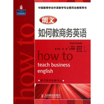朗文如何教商务英语