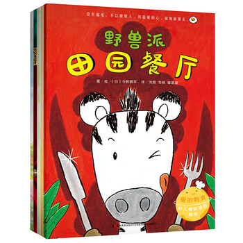 爱的教育幼儿情商培养绘本(全5册塑封)
