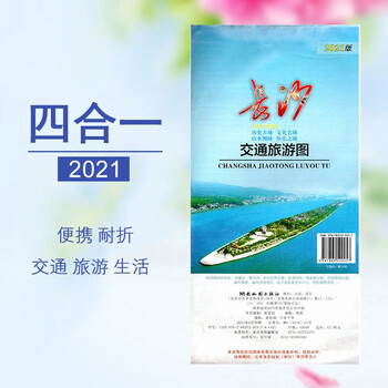 2021新 湖南省长沙市交通旅游城区地图