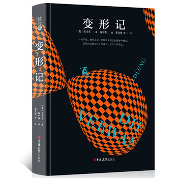 变形记中小学课外经典/卡夫卡中篇短篇中短篇小说选全集书世界名著高中甫译包含/饥饿艺术家