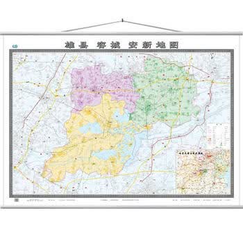 雄县容城安新地图 中国地图出版社 著【正版书】