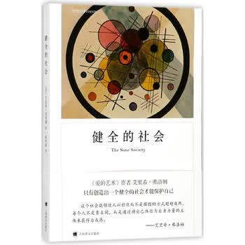 健全的社会