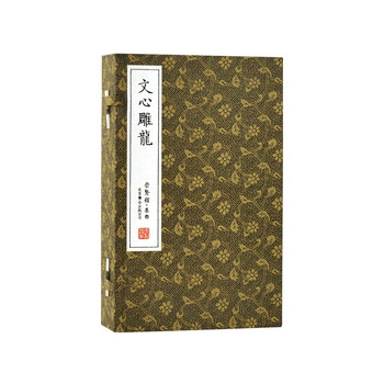 宣纸-文心雕龙古体本（一函五册）