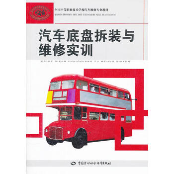 汽车底盘拆装与维修实训