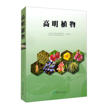 高明植物9787521911435
