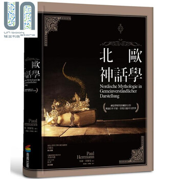 北欧神话学  台版 Paul Herrmann 商周出版