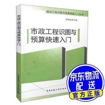 市政工程识图与预算快速入门