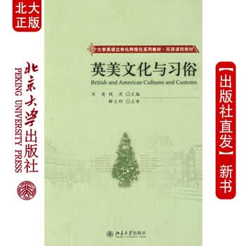 现货英美文化与习俗 北京大学出版社