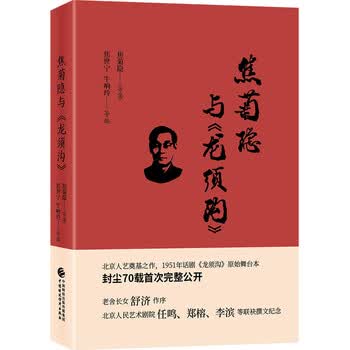 焦菊隐与 龙须沟