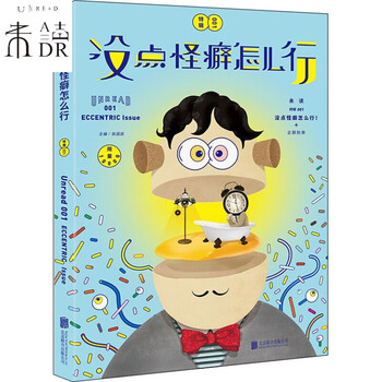没点怪癖怎么行