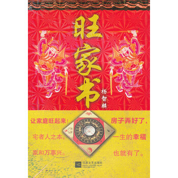 旺家书 杨智麟