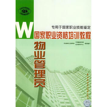 物业管理员【正版图书，放心下单】