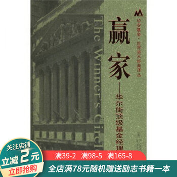 赢家华尔街顶级基金经理人