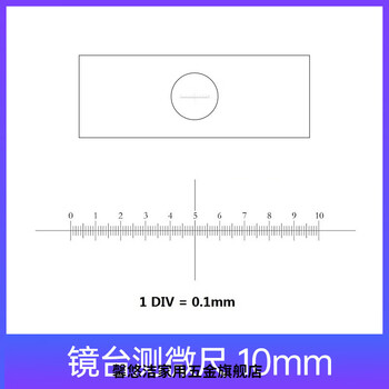 显微镜测微尺目镜十字分划板物镜刻度尺网状测量定标尺校准C1-C7 镜台测微尺每小格0.1mm刻度【图片 价格 品牌 报价】-京东