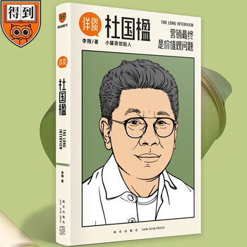 详谈系列 得到图书 详谈07：杜国楹