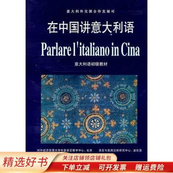 在中国讲意大利语 张密