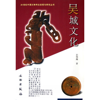 吴城文化/20世纪中国文物考古发现与研究丛书