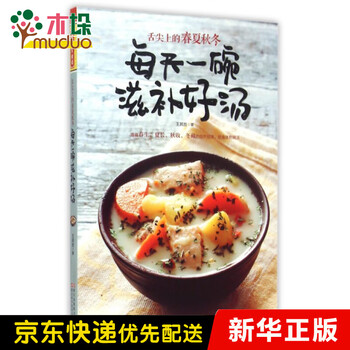 每天一碗滋补好汤(舌尖上的春夏秋冬)