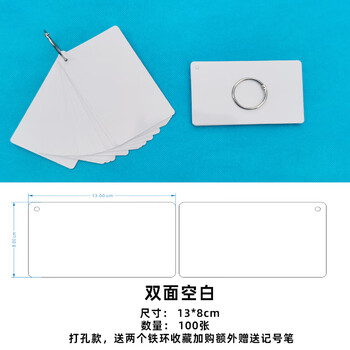 【老师推荐】小学生英语单词卡片环扣式同步英语三四五六年级起点英文卡上册下册背单词硬纸卡人教版三年级起点英文卡 双面空白卡13*8CM（100张）