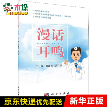 漫话耳鸣