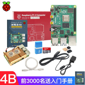 创乐博 树莓派4B Raspberry Pi 4 显示器无线鼠标键盘套件电脑AI开发板python 黄金甲套餐 pi 4B/4G(现货)【图片 价格 品牌 报价】-京东