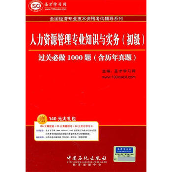人力资源管理专业知识与实务【正版图书，放心下单】