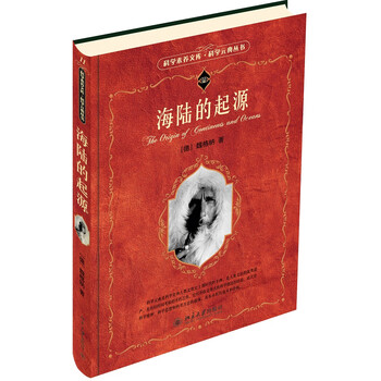 海陆的起源【正版图书】