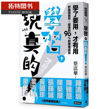 预售 蔡淇华学 玩真的！时报出版