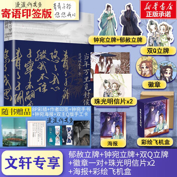 漫漫何其多 晋江小说 耽美 当年万里觅封侯2