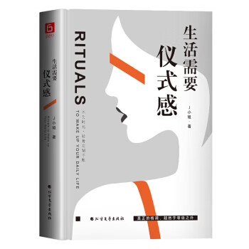 生活需要仪式感