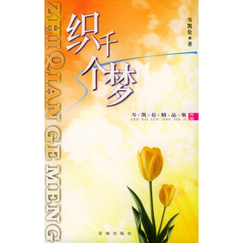 前尘如梦 岑凯伦