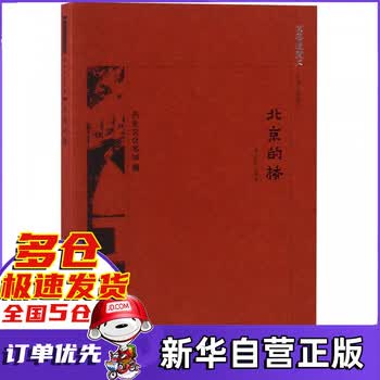 北京的桥/京华通览