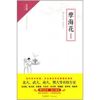 孽海花（注释本） 历史 (清)曾朴著 崇文书局