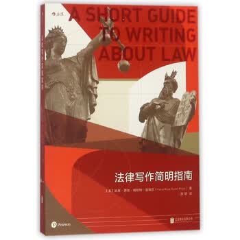 法律写作简明指南