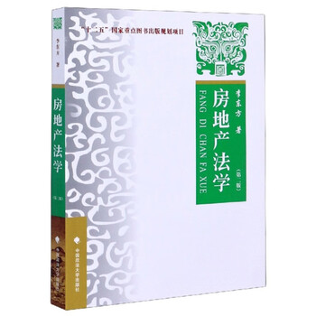 房地产法学（第2版）
