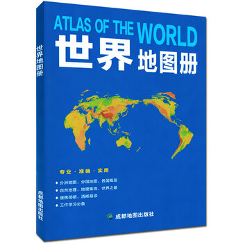2020新版世界地图册地形版 分洲地图分国地图各国概览自然地理文字介绍世界各国公路交通图世界地理地图