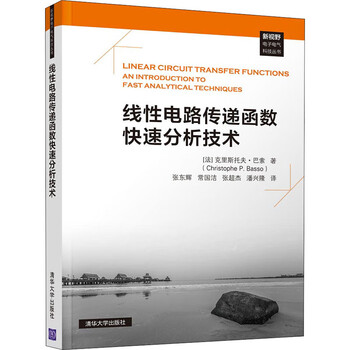 线性电路传递函数快速分析技术