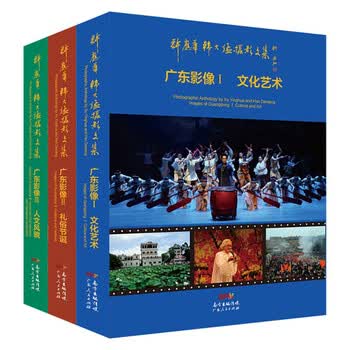 【当天发货】许应华韩大猛摄影文集：广东影像【全3册】许应华作品集赏析 广东人文风貌文化广东人民出版社