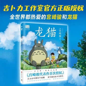 龙猫官方艺术设定集 吉卜力正版授权 宫崎骏代表作品 收录数百张珍贵原画，宫崎骏、男鹿和雄、久石让等人 预售 龙猫