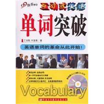 单词突破丁大刚 叶发根中国对外翻译出版公司 丁大刚