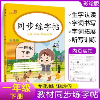 【学期多选】乐学熊语文同步练字帖一年级全册练习册资料书 人教版 字帖一下 .