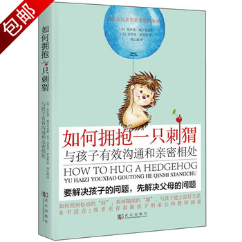 家教方法父母话术训练手册父母同孩子沟通话术指南父母的语言教育家庭教育正面管教养育男孩女孩 和孩子一起玩艺术和爸爸妈妈一起玩艺术启发孩子涂鸦手工创造力创作游戏书籍 如何拥抱一只刺猬：与孩子有效沟通和亲密