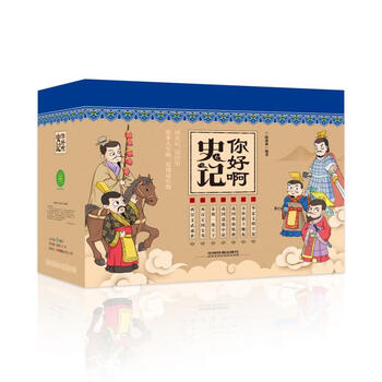 你好啊,史记 漫画书 卡通书 儿童书籍
