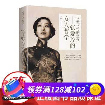 不慌不忙的坚强 张爱玲的女人哲学