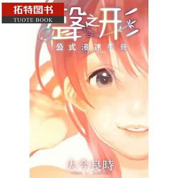 台版漫画书 声之形公式漫迷手册全 大今良时 东立