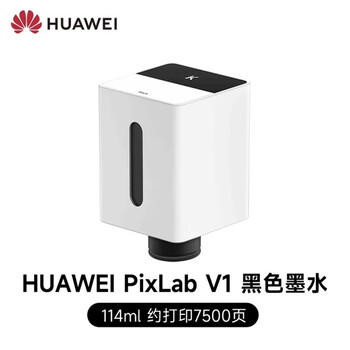 华为HUAWEI原装墨水PixLab V1喷墨打印机臻彩彩色照片学生作业A4办公家用多功能一体机墨盒 华为臻彩墨水【黑色】【图片 价格 品牌 报价】-京东
